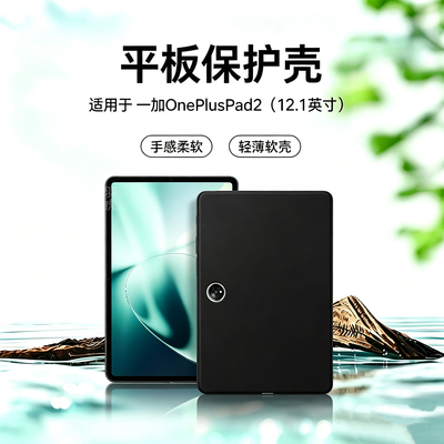 适用于一加平板OnePlusPad2保护壳黑色硅胶全包12.1英寸防摔壳OPD2508简约
