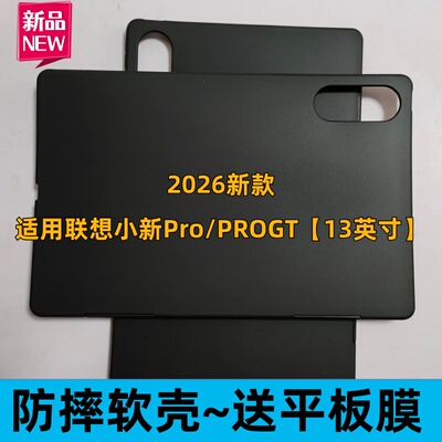 适用联想小新Pro/GT磨砂防摔软壳