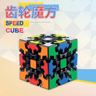 泛新 齿轮魔方 三阶异形魔方 3D Gear Cube 配教程 店长推荐代发