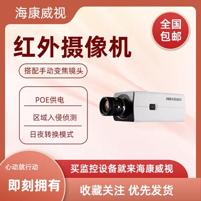 网络摄像机DS-2CD5026EFWD