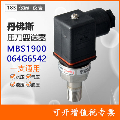 DanfossMBS1900压力变送器064G6542 水压液位传感器0-16bar