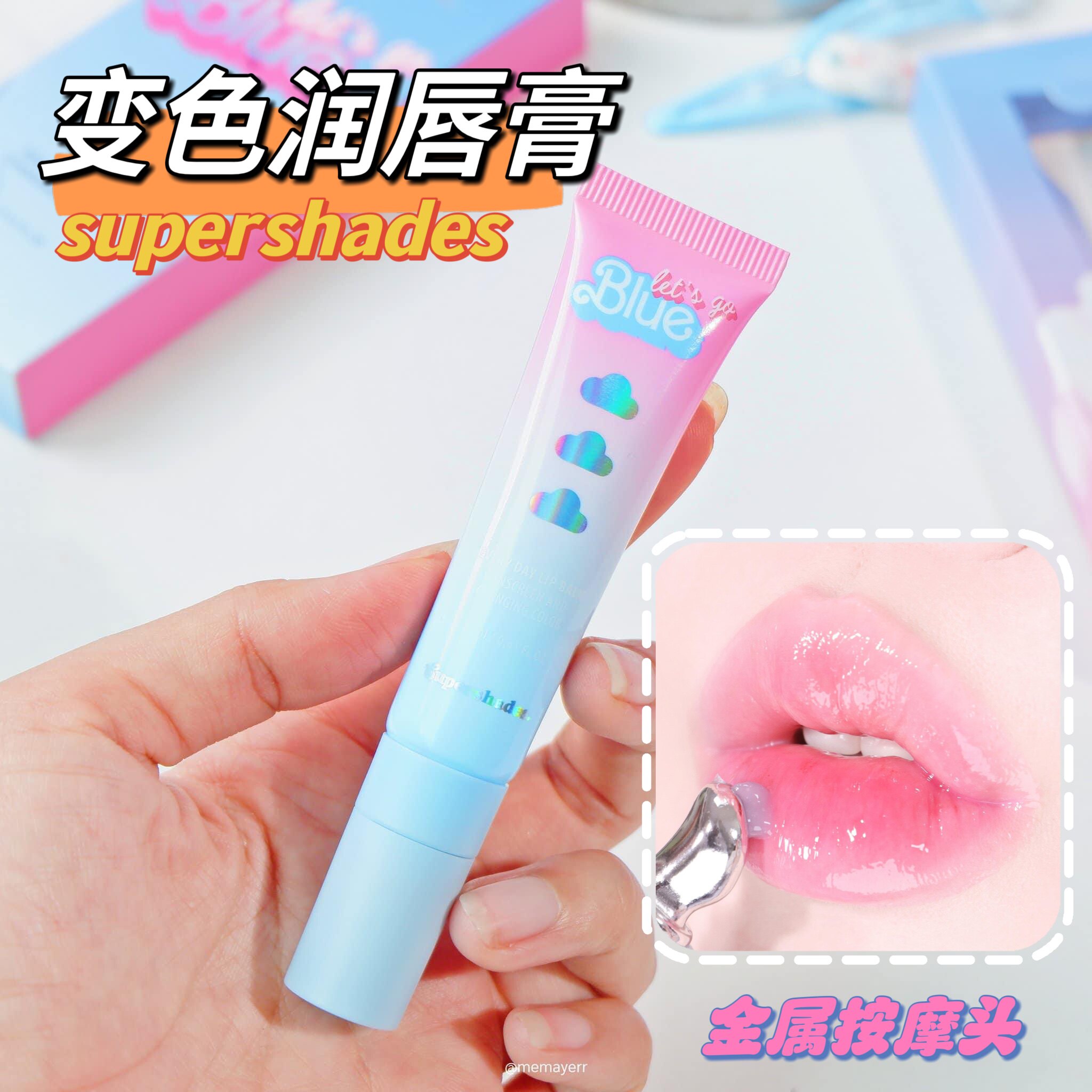 泰国supershades变色润唇膏金属按摩头滋润12ml