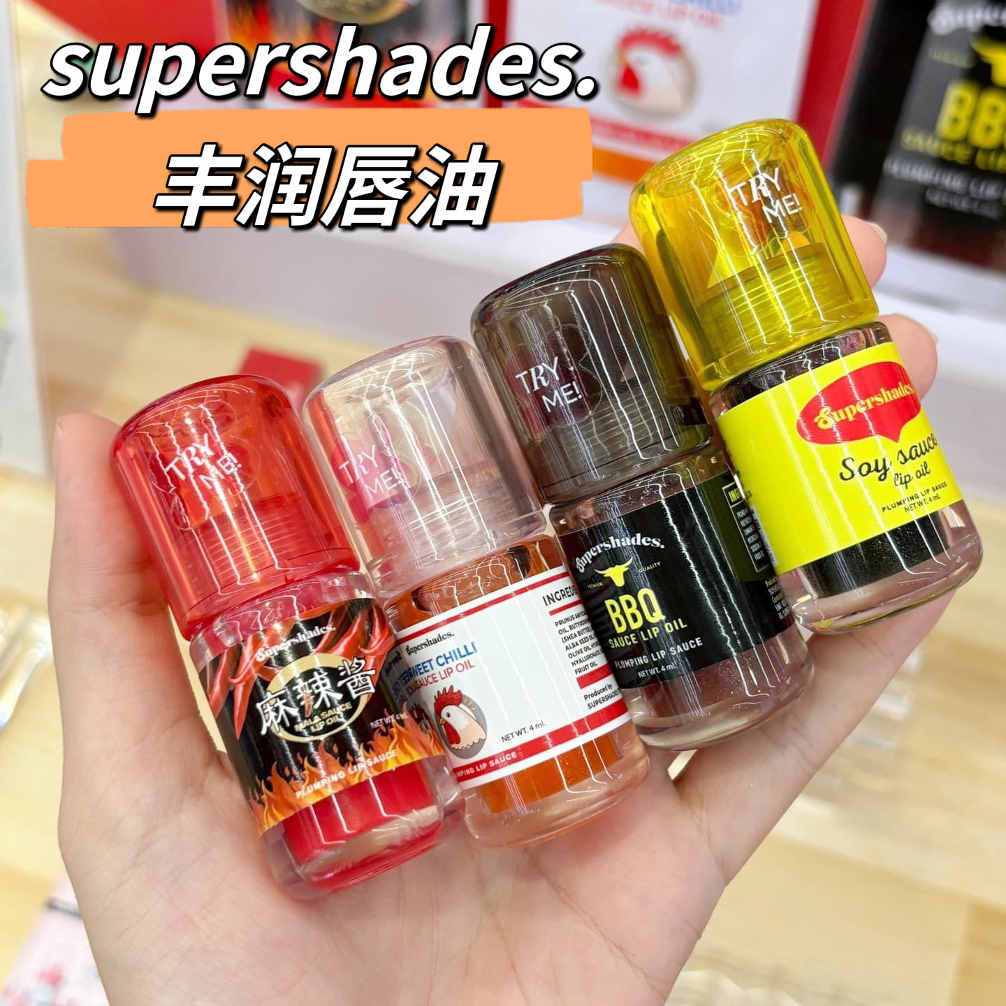 supershades唇釉唇蜜镜面滋养唇部丰唇带细闪