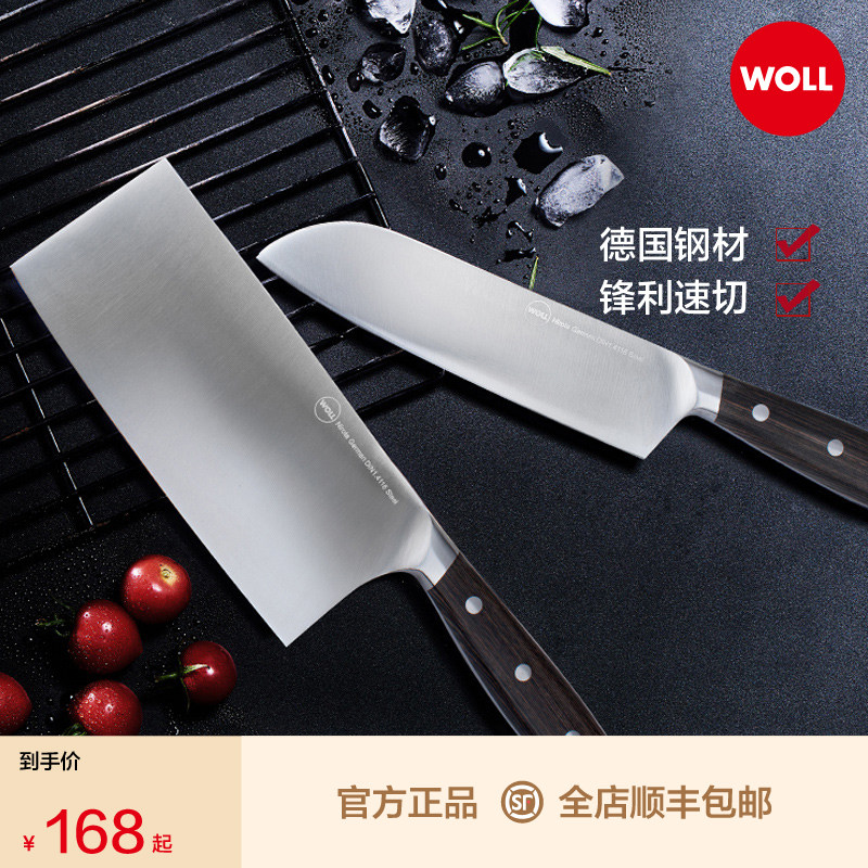 WOLL德国进口不锈钢厨房刀具套装菜刀切菜刀家用切片中片刀