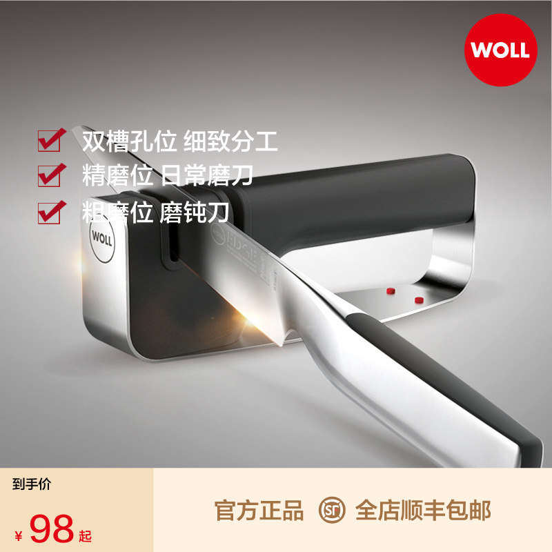 德国WOLL磨刀器家用磨刀石神器厨房多功能专用快速磨菜刀