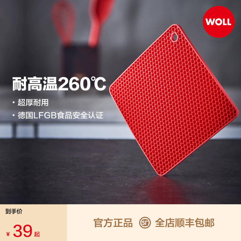 德国WOLL硅胶垫多功能硅胶锅垫
