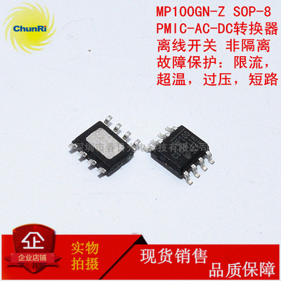 MP100GN-Z PMIC AC-DC转换器 离线开关 故障保护过压超温限流保护