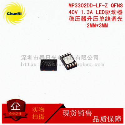 MP3302DD-LF-Z 丝印N7 40V 1.3A LED驱动器 稳压升压单线调光QFN8
