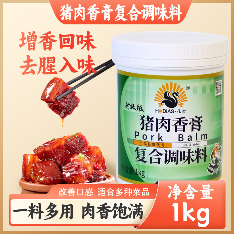 花帝大厨四宝猪肉香膏包子饺子汤底卤肉制品调味增香正品