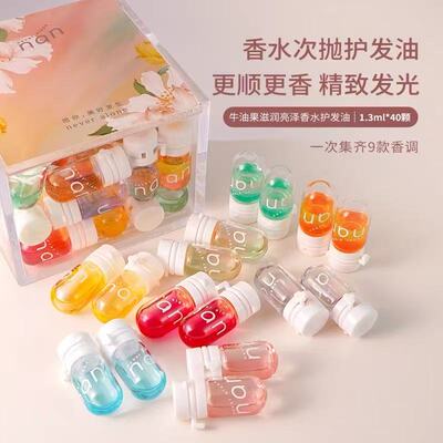 nan牛油果护发精油胶囊免洗亮泽