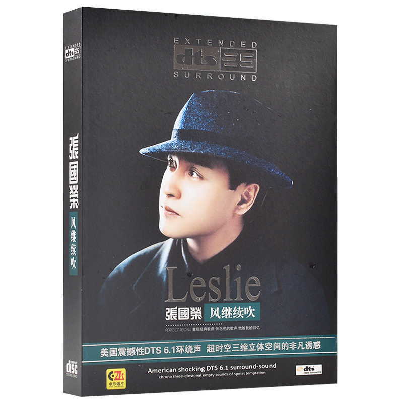 张国荣cd碟正版珍藏版DTS6.1dts5.1环绕声道无损音乐汽车载CD碟片_虎窝淘