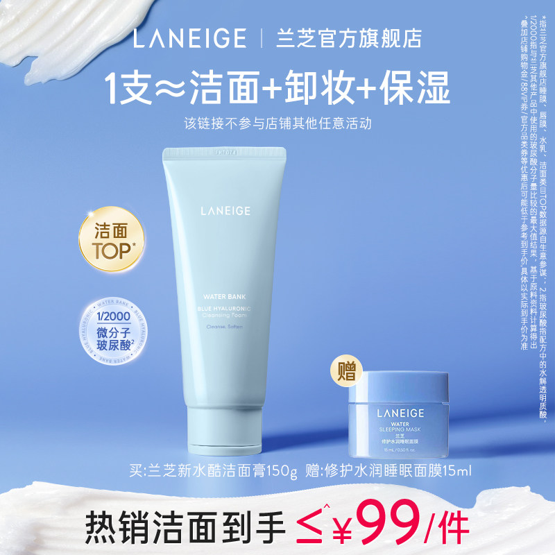 【官旗发货】兰芝新水酷洗面奶洗卸合一清洁保湿温和不紧绷洁颜膏
