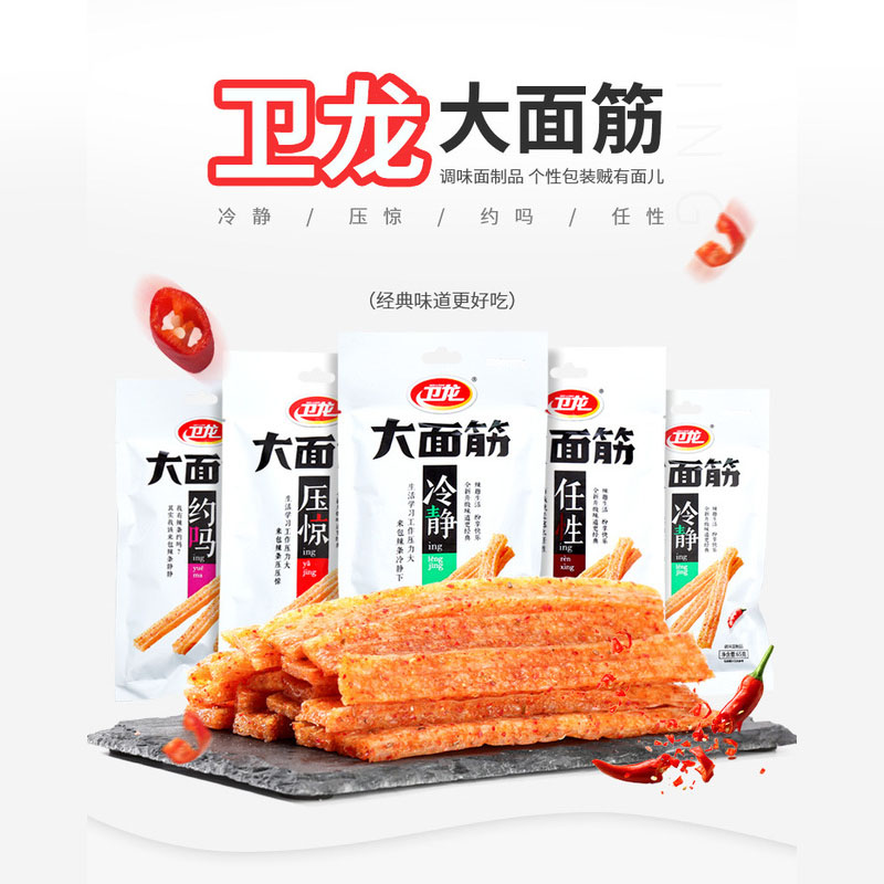 卫龙辣条大面筋65g*10袋麻辣海带大辣棒整箱零食礼包香辣食品袋装_虎窝淘