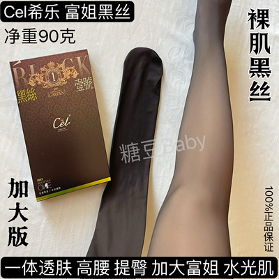 Cel希乐8096ST黑透肤高腰提臀加大打底裤性感水光黑丝袜秋8132ST