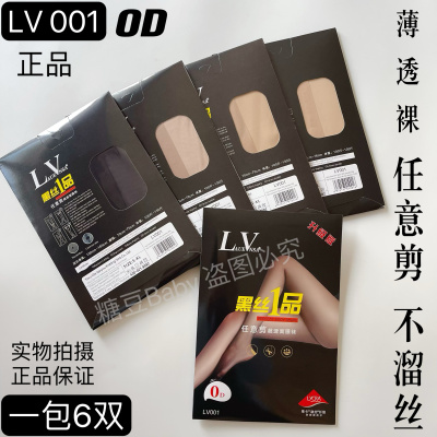 6双Lv001超薄0D黑丝高透裸肌隐形打底丝袜任意剪不脱丝面膜裤袜夏