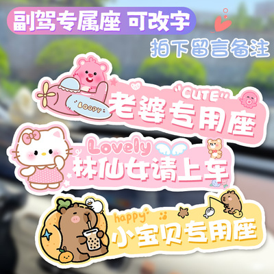 汽车副驾驶女朋友专属座车贴