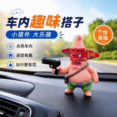 搞笑派大星手办车载汽车摆件