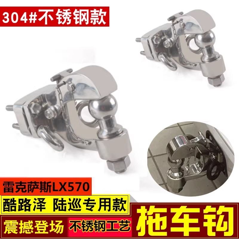 兰德酷路泽LC250陆巡LC300 LC76雷克萨斯LX570牵60引拖车钩流氓勾