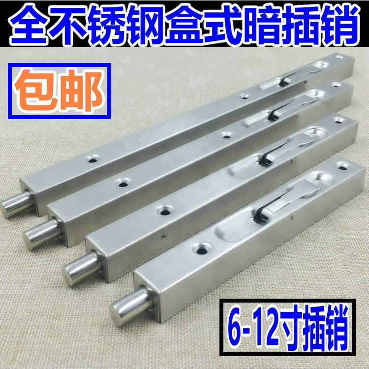 不锈钢木门暗藏式插销盒式开槽插销双开门插销隐形门栓6-12寸插销