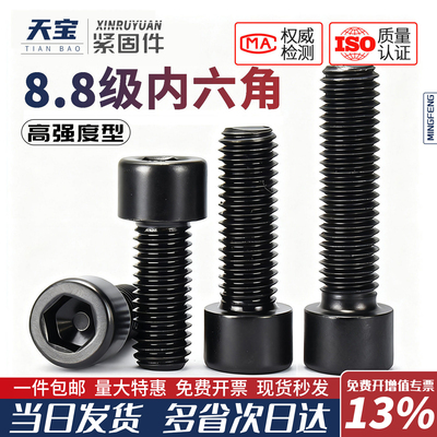 8.8级高强度M4-M30内六角螺丝