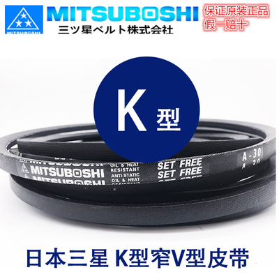 适用于三星窄V三角皮带K21 K22 K23 K24 K25 K26 K27 K28 K29 K30