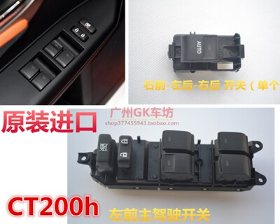 进口凌志雷克萨CT200h ES200 ES250 300车窗玻璃升降器开关总成