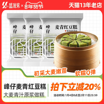 峰仔麦青红豆糕350g告别油腻