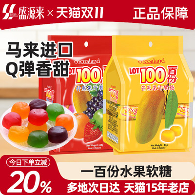 一百份水果软糖马来西亚原装进口