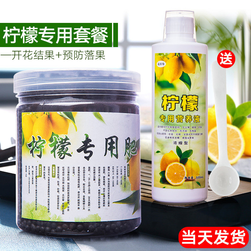 柠檬专用肥料香水檬树专用肥有机肥桔子树复合肥果树肥营养液盆栽