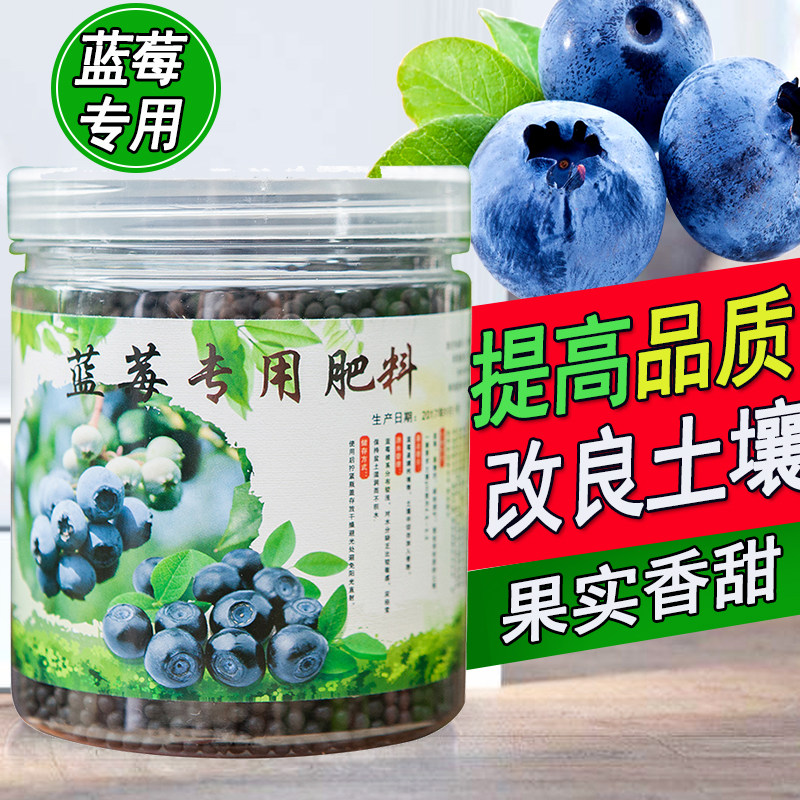 蓝莓专用肥料蓝莓肥料酸性肥复合肥阳台营养液有机肥酸蓝梅缓释肥