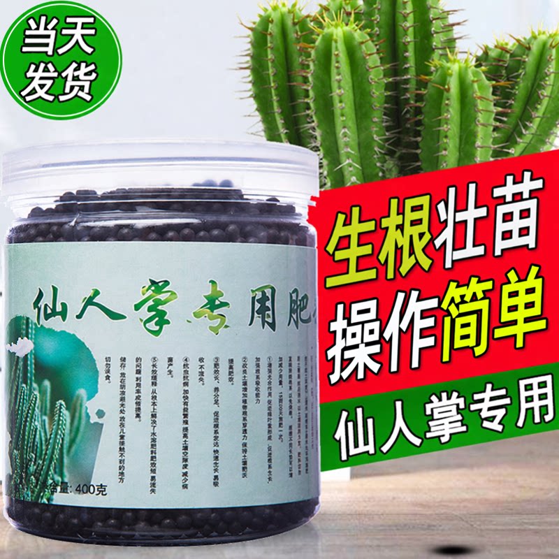仙人掌肥料仙人掌营养液毛花柱仙人球肥盆栽仙人柱多肉多浆绿植肥