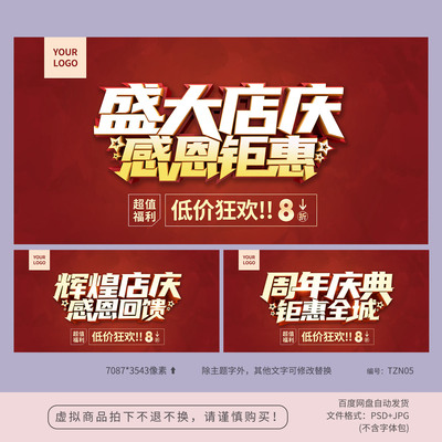 红色周年庆典钜惠全城促销宣传海报吊旗模板PSD广告设计素材TZN05