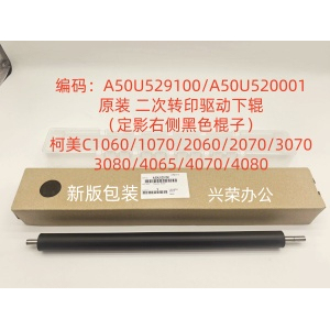 柯美C1070/2060/3070/3080/4065/4080原装二次转印下辊A50U529100