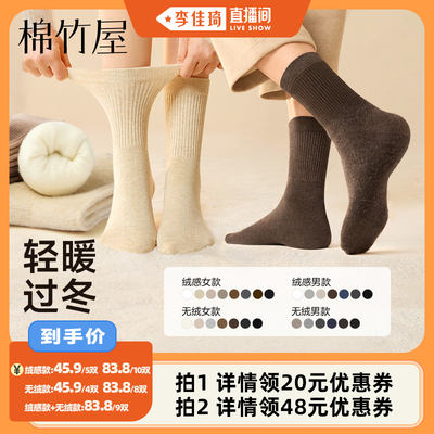 棉竹屋秋冬含羊毛中筒袜男女款