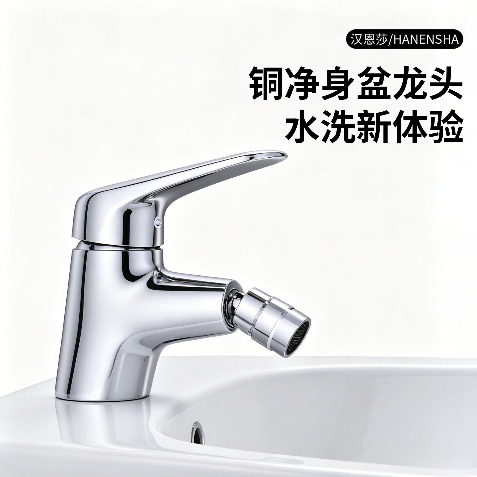 外贸款铜净身盆专用龙头冷热座式面盆单孔万向出水妇洗龙头起泡器