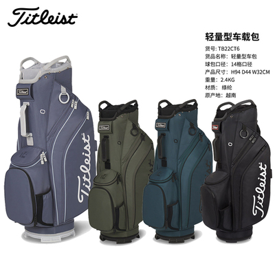 Titleist泰特利斯轻量高尔夫球包
