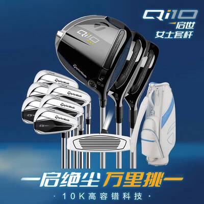 24新款Taylormade泰勒梅高尔夫球杆套杆女Qi10启世高容错golf女杆
