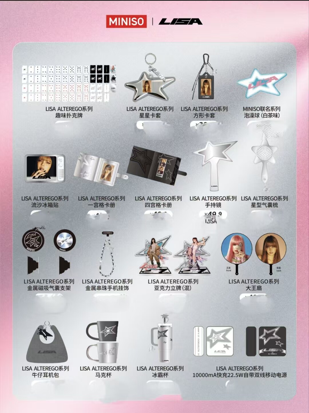 正版代购LISA联名MINISO限定周边丽萨lisa立牌杯子卡册卡套耳机包