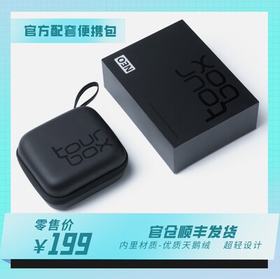 TourBoxNEO快捷键盘便携包