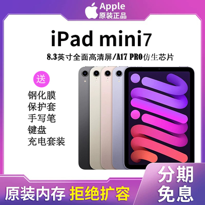 Apple/苹果 iPad mini 2024新款Mini7美版全新平板电脑8.3寸Mini6