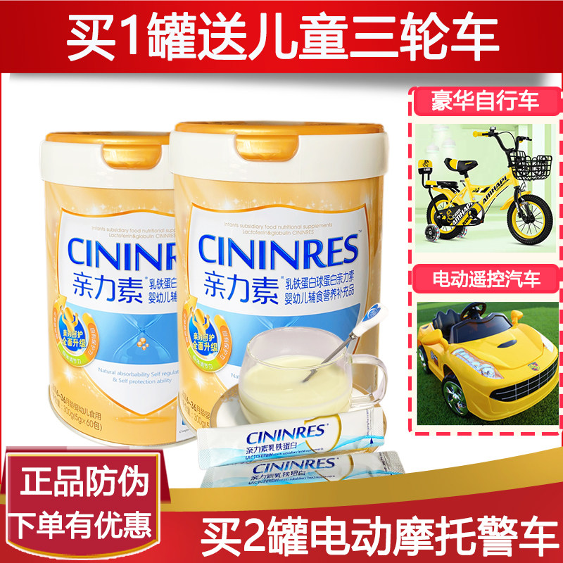 英吉利乳铁蛋白 球蛋白亲力素婴幼儿童体质调理免疫力提高300g/罐