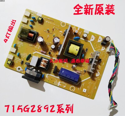 飞利浦电源板 221V2 220E1 华硕 VW193 电源高压板 715G2892-6-4