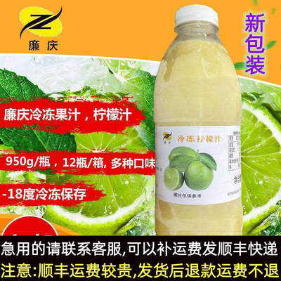 廉庆冷冻柠檬汁原浆950g