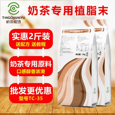 听茶昵语TC35奶精植脂末1kg