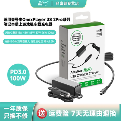 适用于掌上游戏机车载充电器