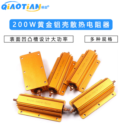 RXG24-200W大功率黄金铝壳散热电阻器限 0.1/0.5/1/50/100欧 2K
