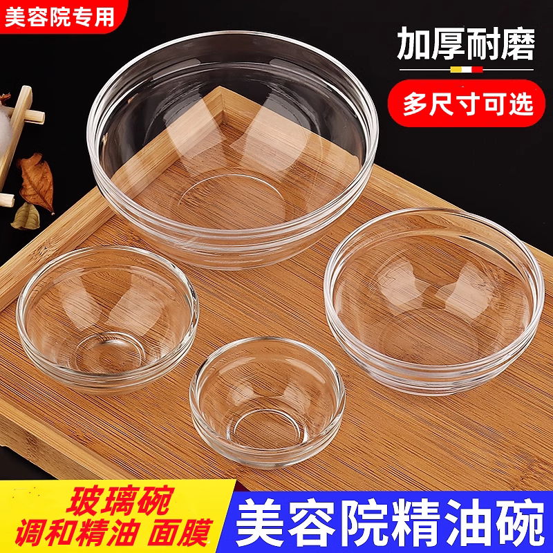精油碗美容院专用玻璃调配小碗美容碗调膜面膜碗水疗工具用品大全