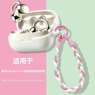 适用南卡ClipBloomAI保护套