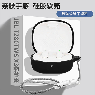 适用JBLT280TWSX3保护套