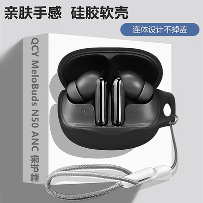适用QCYMeloBudsN50保护壳